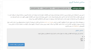 آموزش ساخت شناسه کاربری ایرنیک ، به همراه آموزش تصویری و ویدئویی